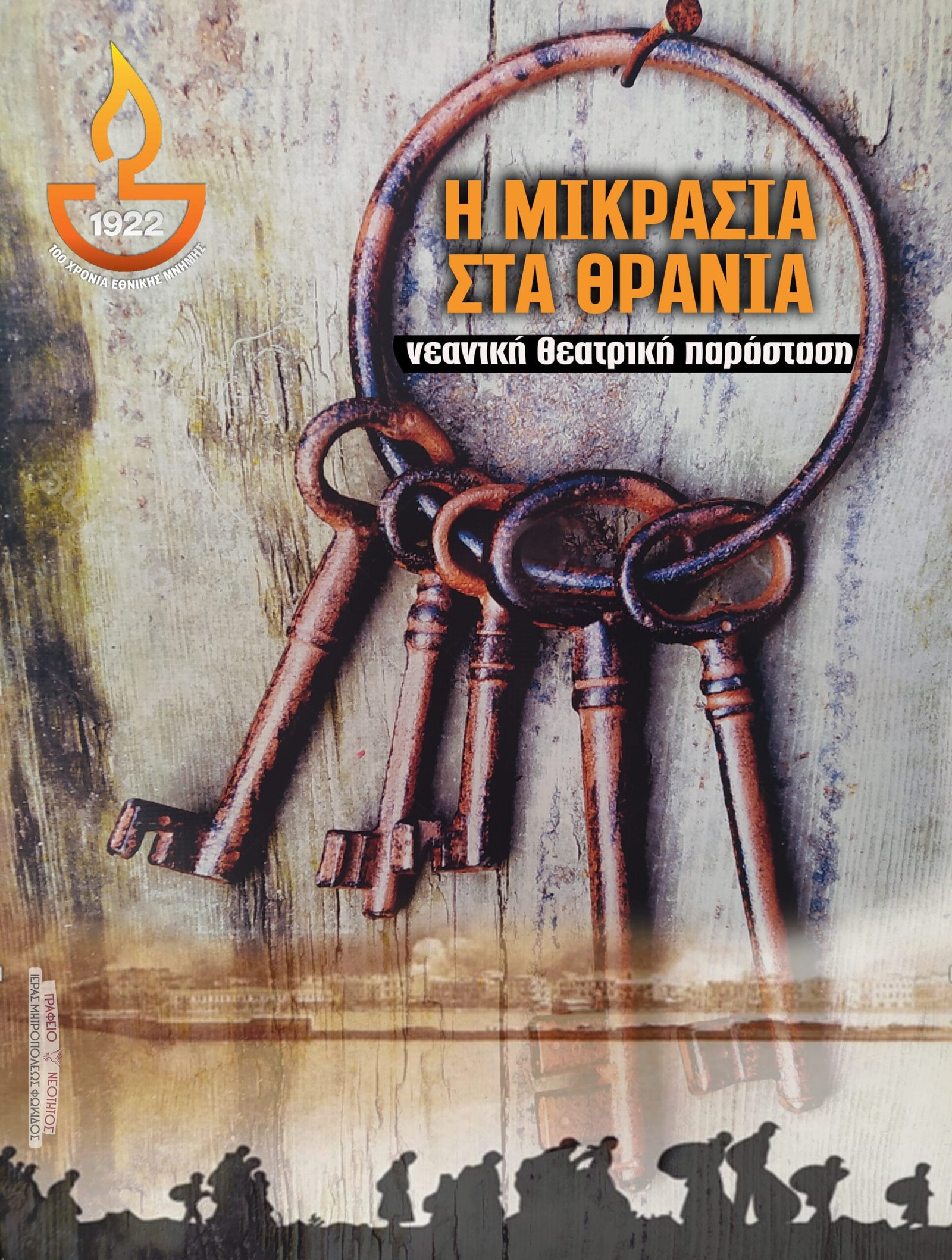 ΓΙΑ ΜΙΚΡΟΥΣ & ΜΕΓΑΛΟΥΣ Αρχεία - ΝΕΟΤΗΤΑ Ι.Μ. ΦΩΚΙΔΟΣ