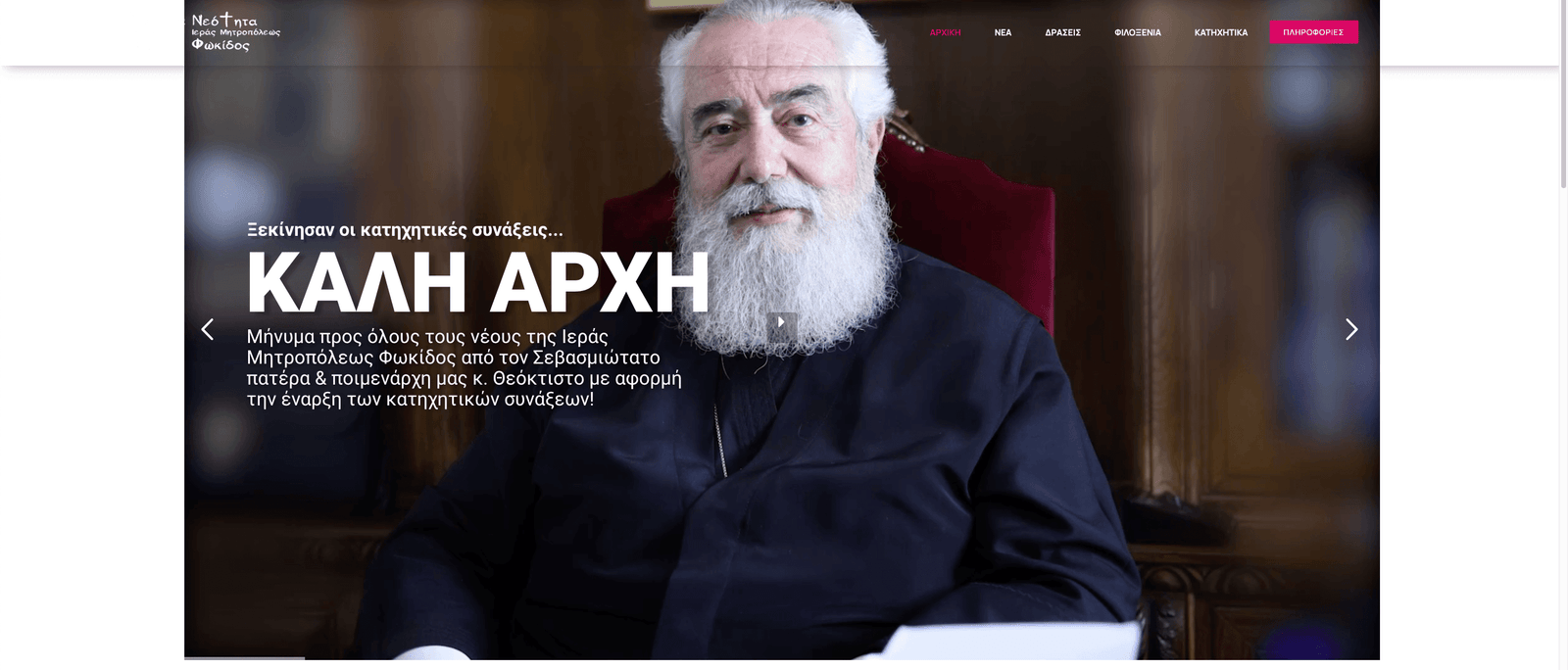 ΘΕΜΑ 1.3 | Το ολοκαίνουριο site της Μητροπόλεώς μας για τη Νεότητα ...