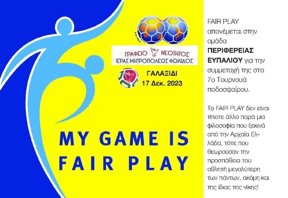 Fair Play απονέμεται στην ομάδα Περιφέρειας Ευπαλίου - ΝΕΟΤΗΤΑ Ι.Μ. ΦΩΚΙΔΟΣ