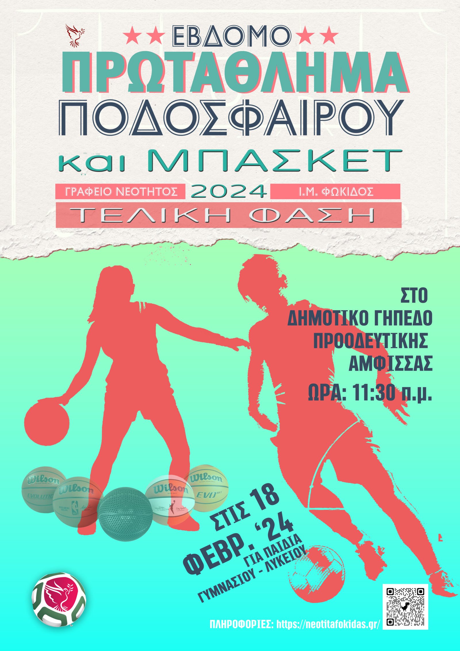Τελική φάση στο 7ο πρωτάθλημα ποδοσφαίρου στο γήπεδο της Άμφισσας ...